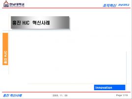 HJC기업혁신성공사례-1페이지