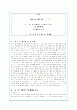 베르나르의 뇌에 대한 내용분석, 줄거리요약 및 감상문(A+독후감)-1페이지