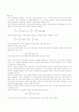 베르누이 방정식 , 마노미터 , Airfoil(에어포일)-1페이지