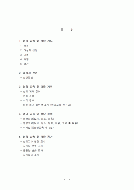 영양교육 개인 상담-1페이지