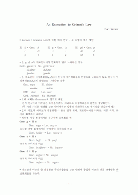 An Exception to Grimms Law (Karl Verner) 요약-1페이지