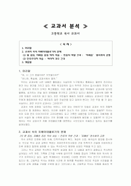 국사교과서 분석-1페이지