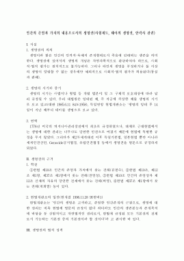 [헌법]인간의 존엄과 가치로서의 생명권(사형제, 태아의 생명권, 안락사 관련)-1페이지