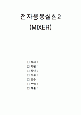 믹서(Mixer)-1페이지