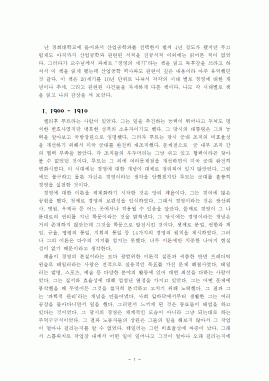 경영의 세기 독후감-1페이지