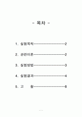 Oxidation 공정과 Evaporation 을 통해 제작한 nMOS capacitor 소자의 전기적 특성-1페이지