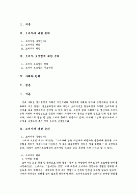 (소비자보호) 소비자보호법의 개념과 필요성 및 효력 (실례 포함)-1페이지