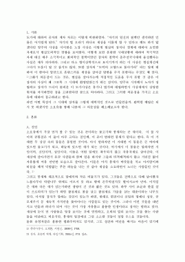 장자의 소요유에 대한 감상문-1페이지