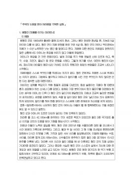 [청소년 복지]어려움을 극복인물 4인(배형진,김진호,오토다케 히로타다 등)-1페이지