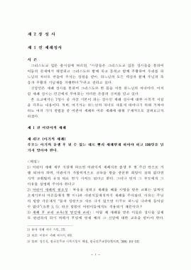 교회법 속 세례성사-1페이지