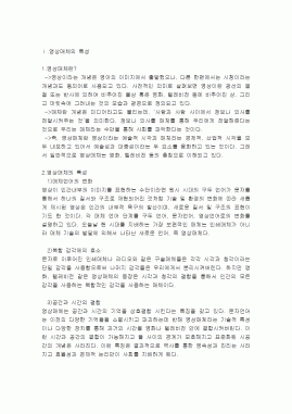 영상매체를 통한 문학감상-1페이지