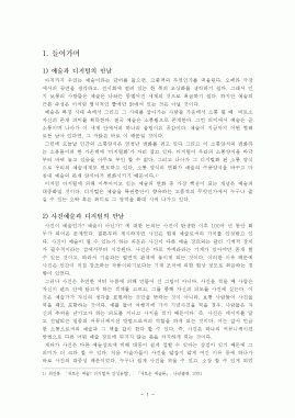 사진을 통해 본 예술문화와 디지털-1페이지