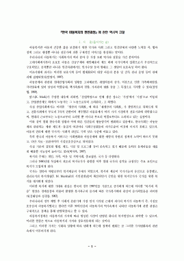 한국 아동복지의 변천과정-1페이지