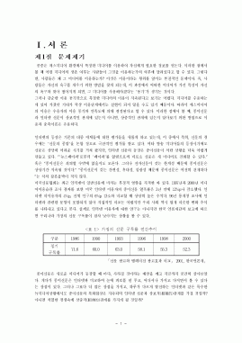 종이신문과 인터넷 신문의 이용 동기 - 만족도 비교-1페이지