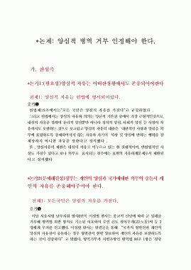 양심적병역거부에대한찬성과반대-1페이지