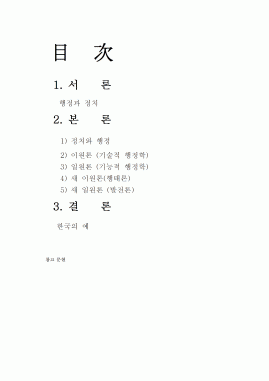 정치행정론-1페이지