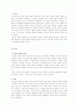 시조가사론 - 악장의 전반적 특성-1페이지