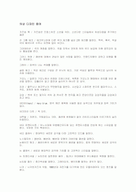 의상 디자인 용어-1페이지