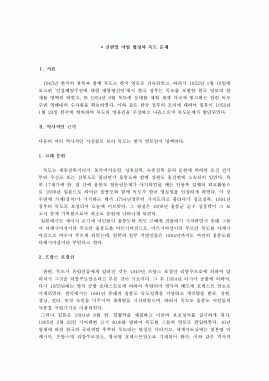 신 한.일 어업 협정과 독도 문제에 대한 고찰-1페이지