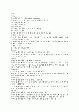 엠파스 기업분석-1페이지