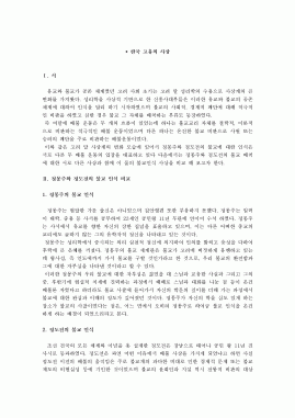 정몽주와 정도전의 불교 인식 비교에 대한 고찰-1페이지