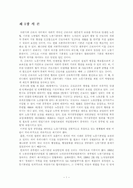 공무원 노동 기본권 보장에 관한 연구-1페이지