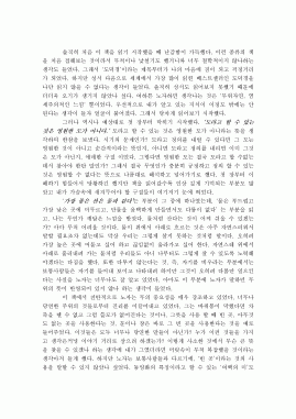 노자의 도덕경을 읽고..-1페이지