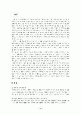 테크노폴리 현상에 대한 고찰-1페이지