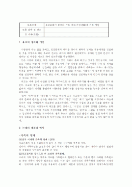 유교가 우리나라에 끼치는 긍정적인 영향-1페이지