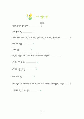 허브 상품의 종류-1페이지