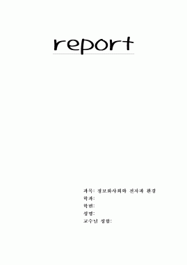 한국의 지자기 분포, 그리고 자자기 분포와 생체와의 관계-1페이지