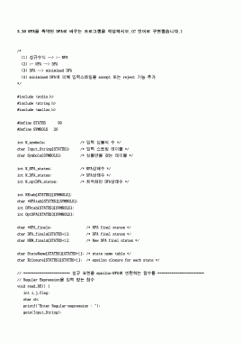 컴파일러3장20번연습문제-1페이지