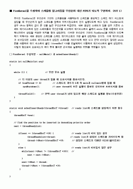 PicoKernel을 수정하여 스케줄링 알고리즘을 우선순위 대신 FCFS가 되도록 구현-1페이지