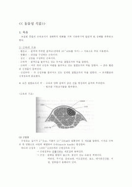 식품과학- 동물성 식품-1페이지