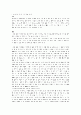 디자인의 종류-1페이지