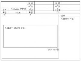 악세사리 쇼핑몰 스토리보드-1페이지