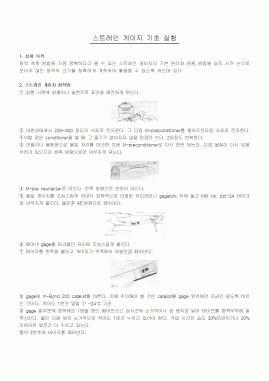 스트레인 게이지 기초 실험-1페이지