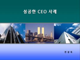 글로벌 CEO-1페이지