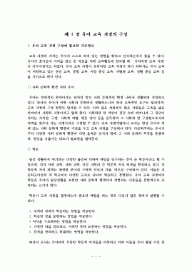 [사범/법학] 유아교육과정의 구성 -1페이지