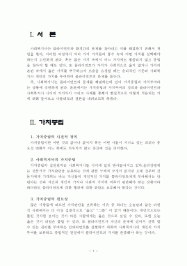 가치중립과 가치부여 사례-1페이지