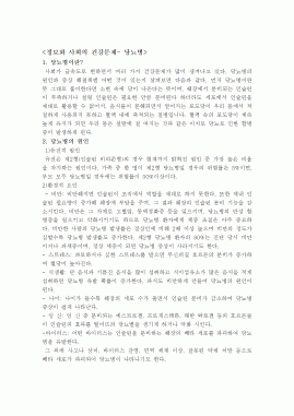 정보화 사회의 건강문제<당뇨병>-1페이지