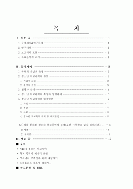 학교폭력의 실태와 사례 및 대처 방안-1페이지