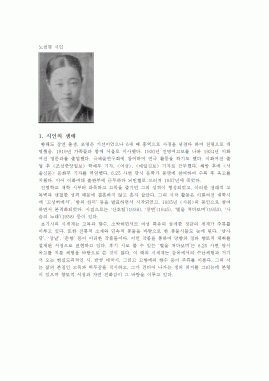 노천명 - 전기적 고찰, 작품 분석, 시 세계의 특징-1페이지