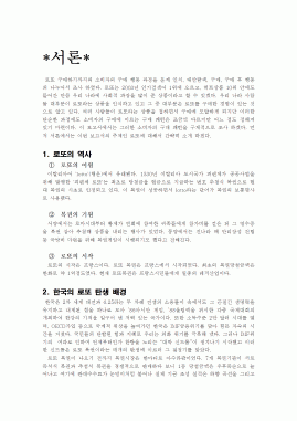 로또 - 소비자행동 (문제인식 - 구매후평가)-1페이지