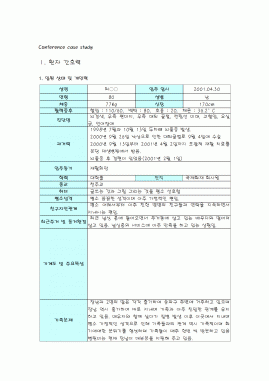 노인간호학케이스-1페이지