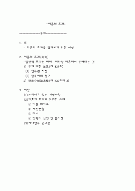 이혼의효과-1페이지