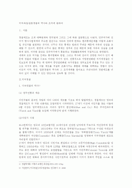 미국.독일.일본경찰의 역사와 조직에 관하여-1페이지