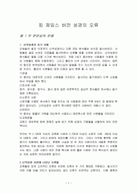 킹 제임스 버전 성경의 오류-1페이지