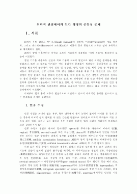 의학적 관점에서의 인간 생명의 존엄성 문제-1페이지