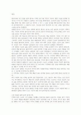 살아있는 것은 다 행복하라 - 법정 스님 (감동적인 독후감)-1페이지